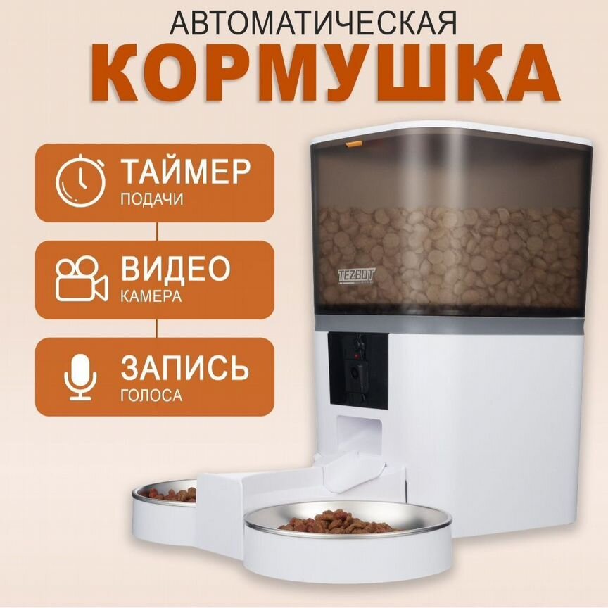 Автоматическая кормушка с камерой и wifi tezbot