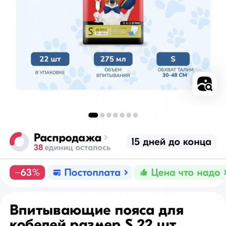 Пояса для кобелей s