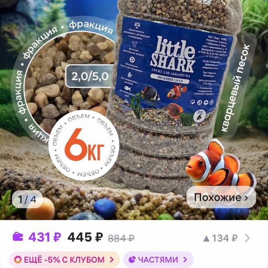 Грунт для аквариума