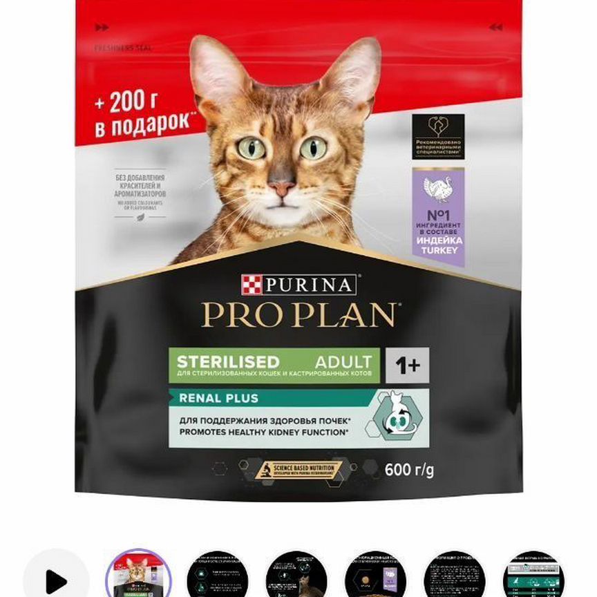 Корм для кошек проплан