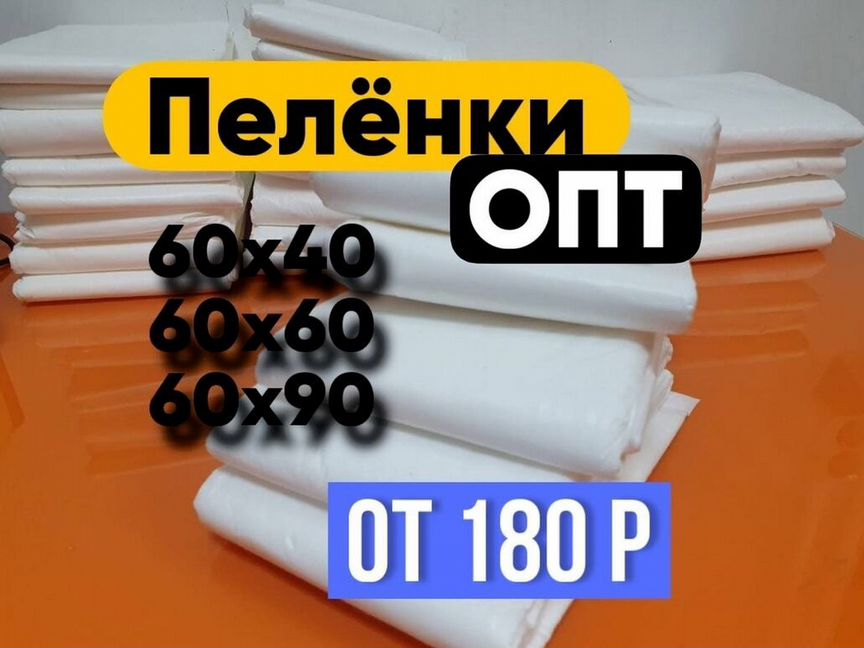 Пеленки кондиция