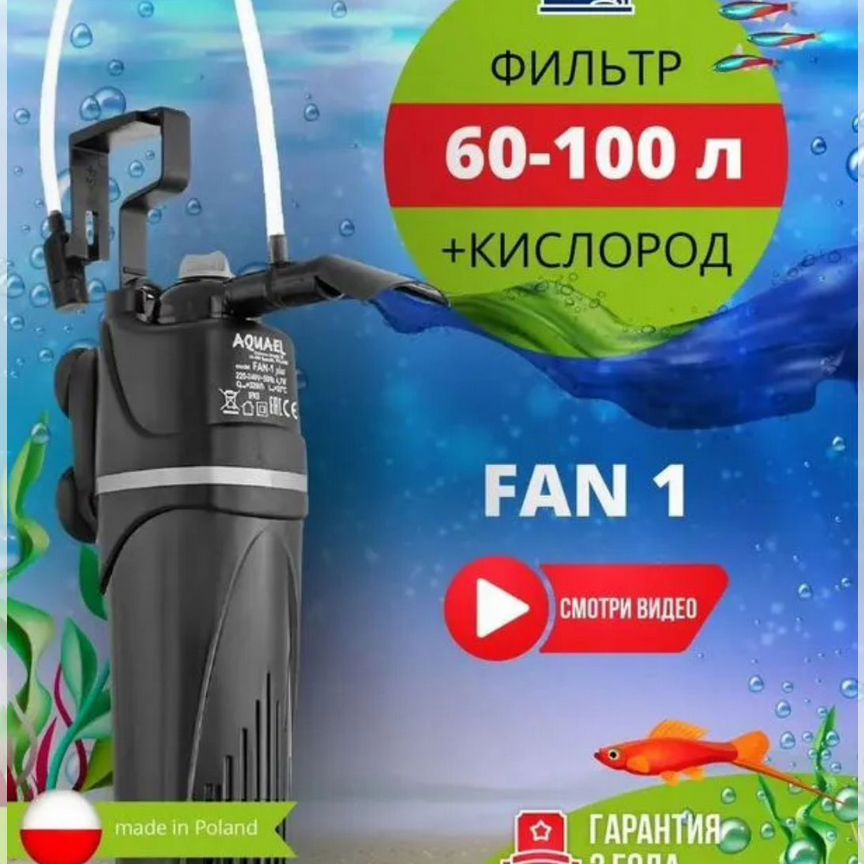 Фильтр для аквариума aquael
