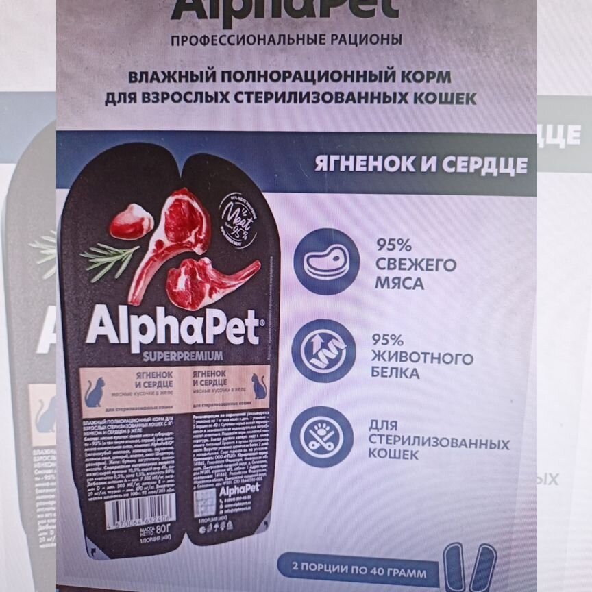 Влаж.корм для стерил.кошек Альфа пэт, 14 шт