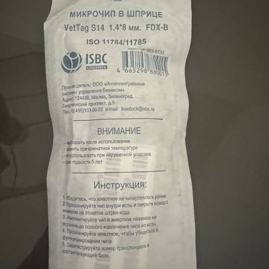 Микрочип для животных VetTag S14 1.4*8