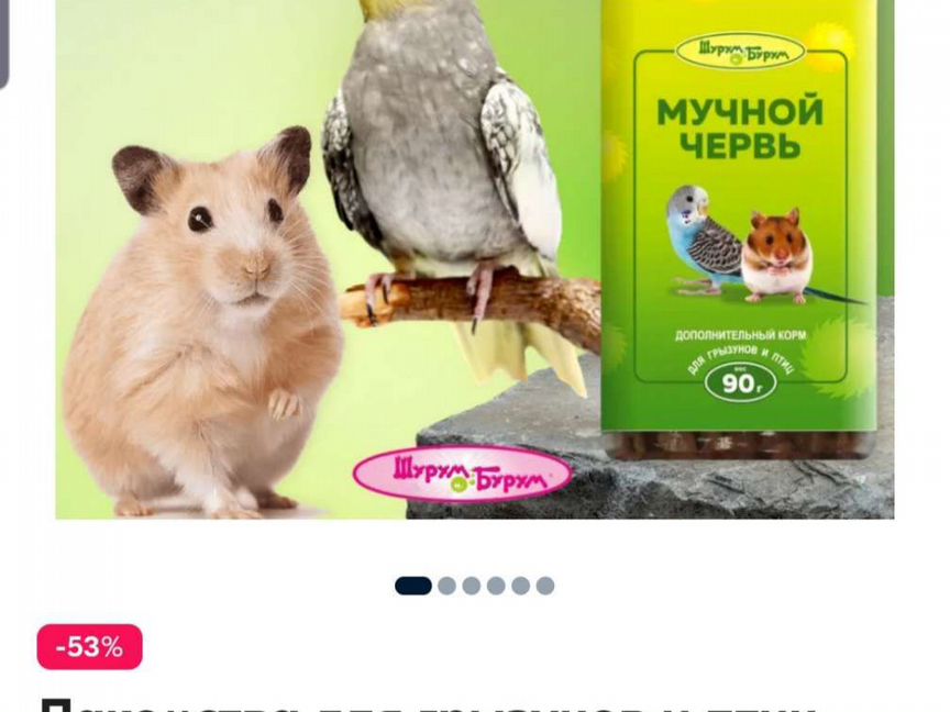 Корм для грызунов и птиц