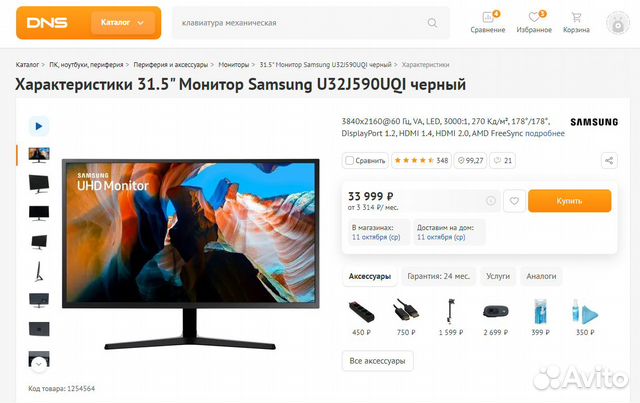 Монитор Samsung U32J590UQI черный - 32 дюйма 4К купить в Грозном ...