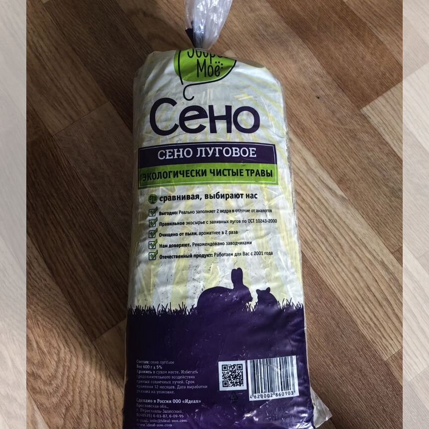 Сено луговое "Зверьё моё"