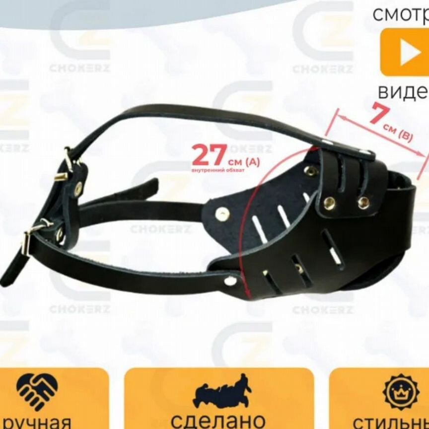 Намордник кожаный Chokerz