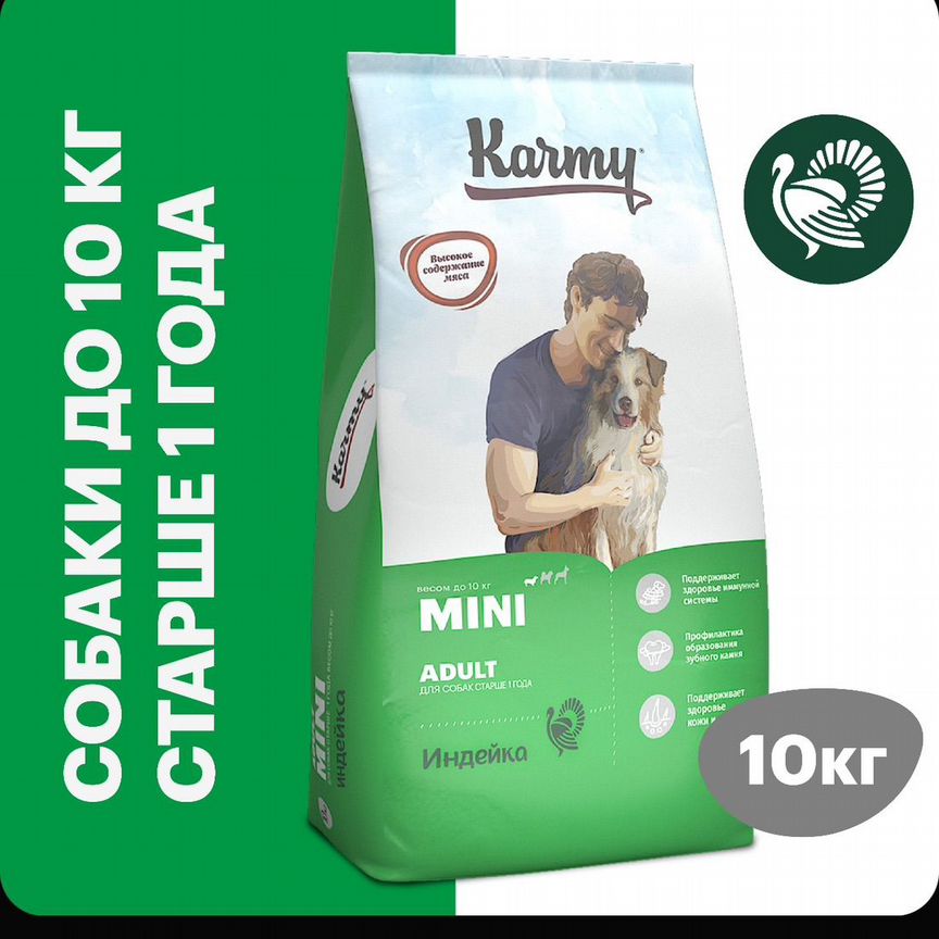 Корм Karmy Mini Adult Индейка 10 кг. Новый