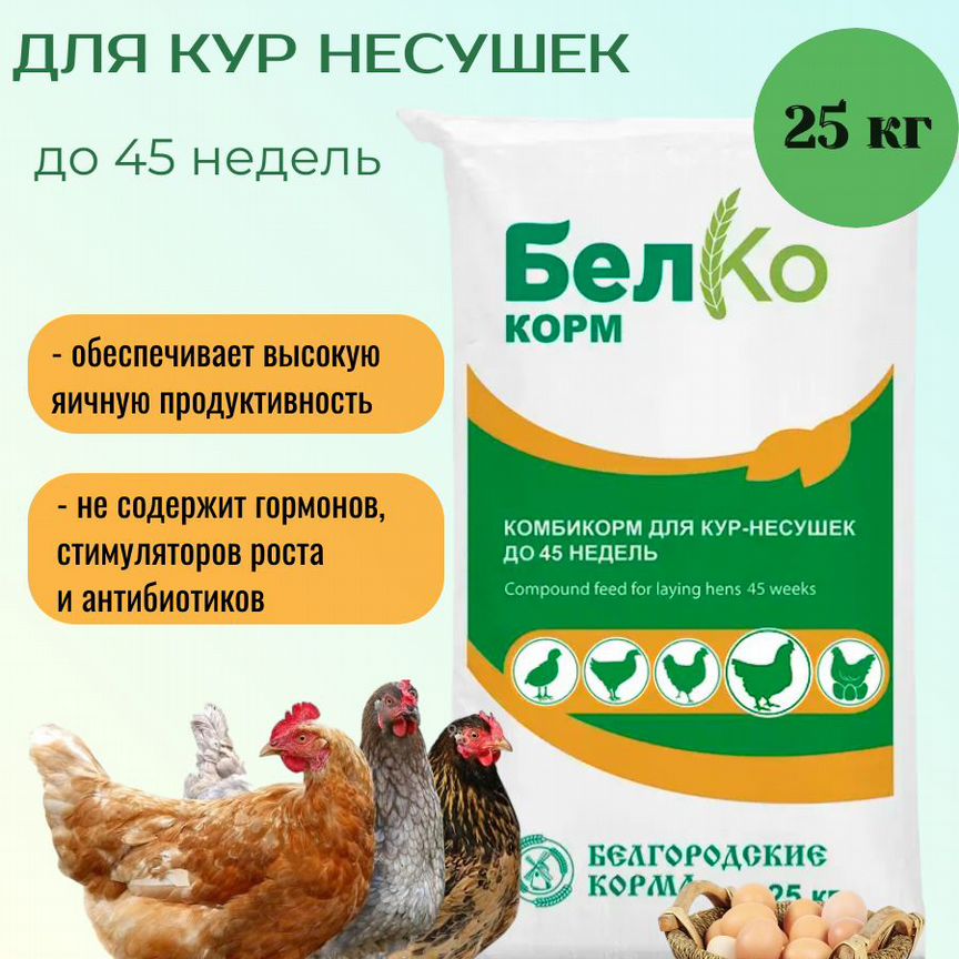 Комбикорм Белгородский белко