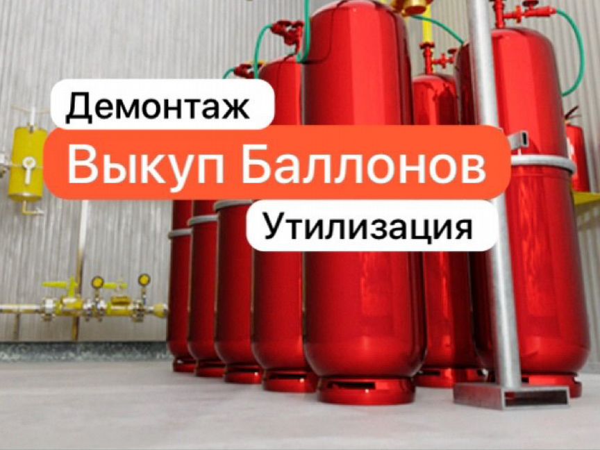 Баллоны, Пожарные, Модули, Фреон, Хладон