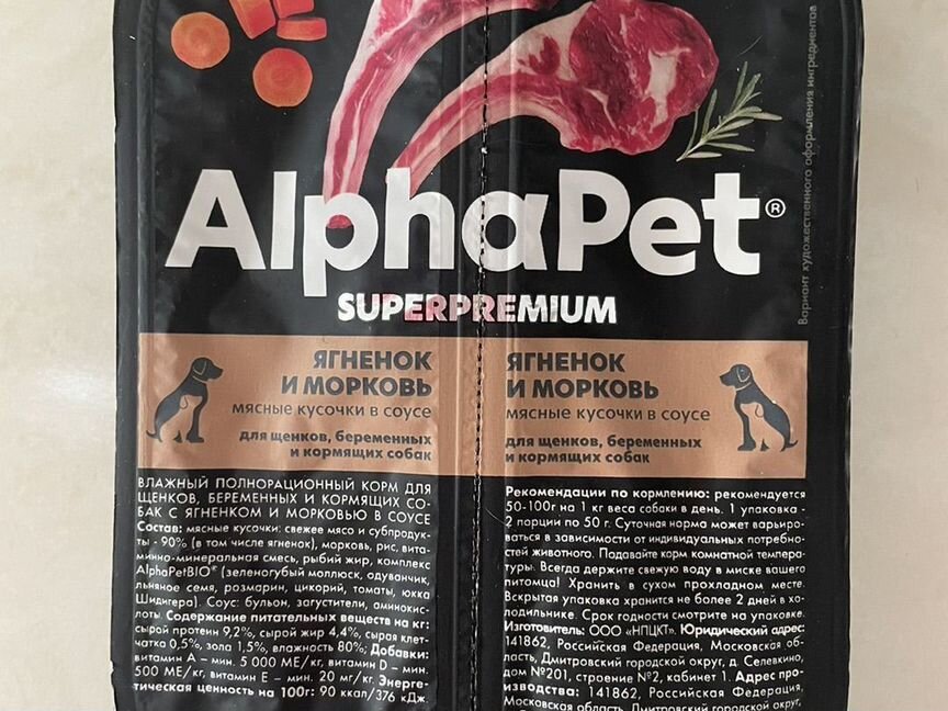 Корм alphapet для щенков и кормящих