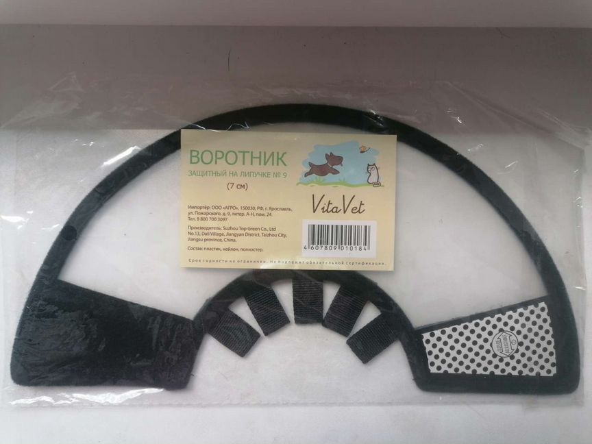 Защитный воротник