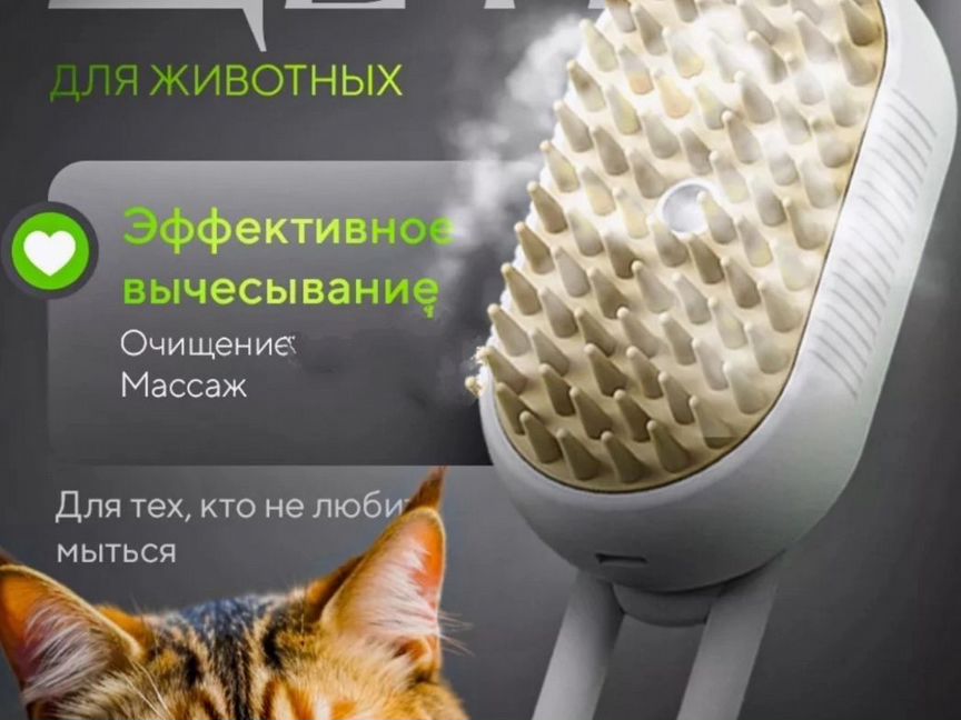 Паровая щетка для животных