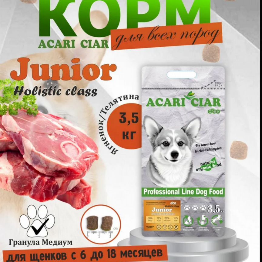 Корм для собак acari ciar