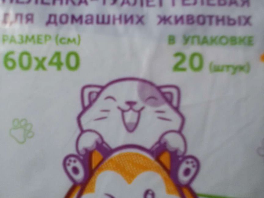 Пелёнки гелевые для животных