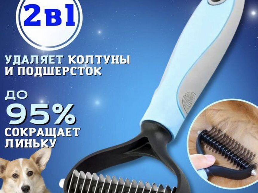 Расческа для кошек и собак, дешеддер, колтунорез