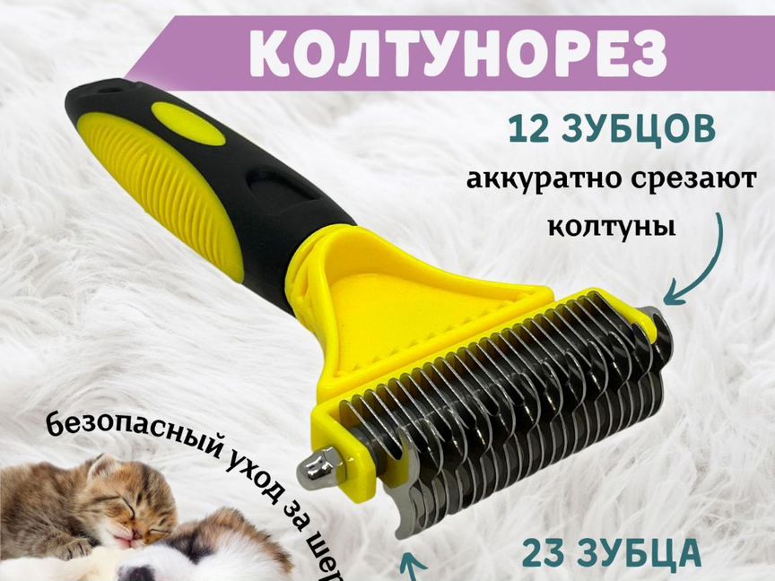 Колтунорез, пуходерка, расческа для кошек/собак