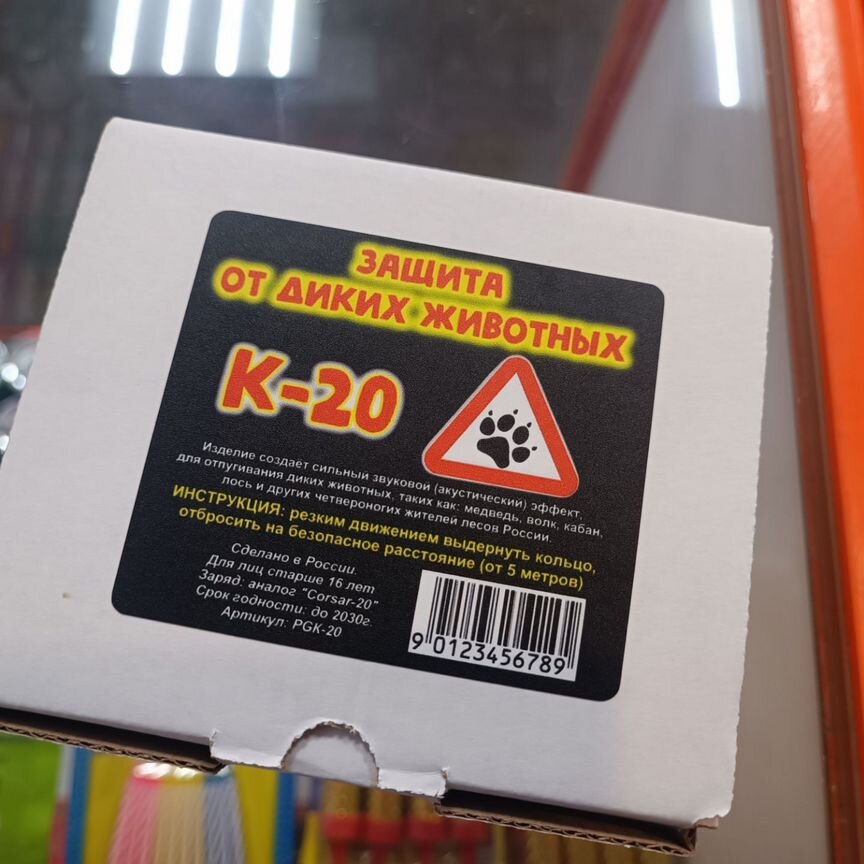 Защита от диких животных