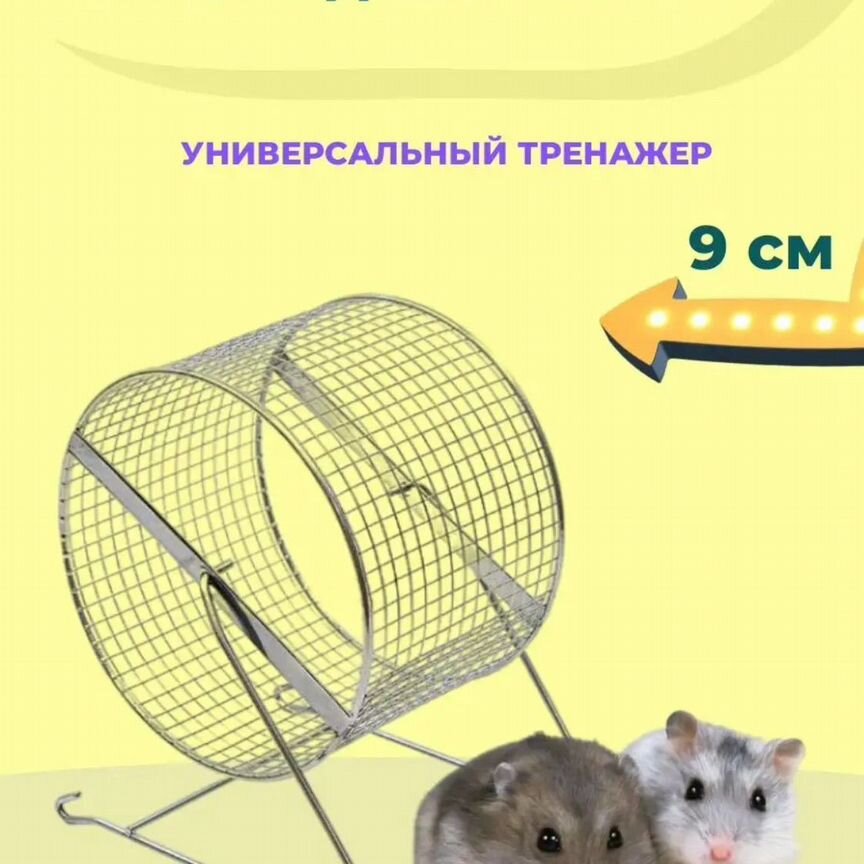 Колесо беговое для джунгарика