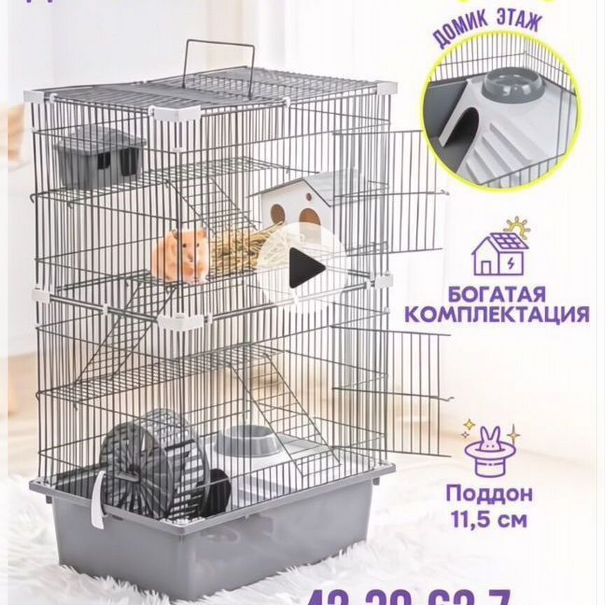 Клетка для грызунов