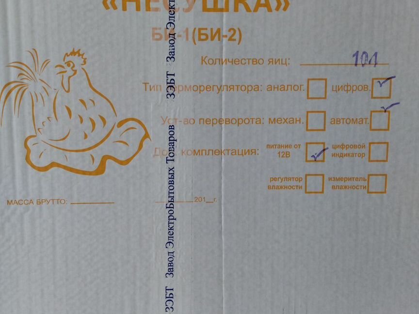 Инкубатор бытовой "Несушка"(104 и 77 яиц)