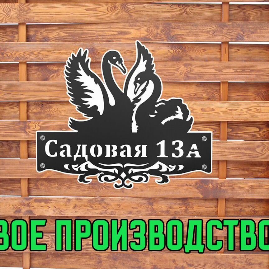 Адресники на дом и дачу с животными