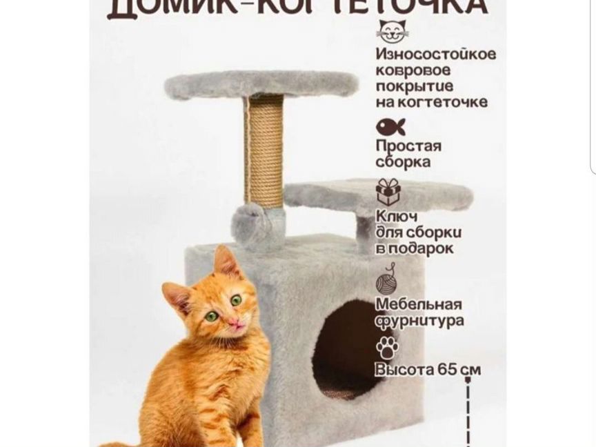 Домик с когтеточкой и тоннель для котов