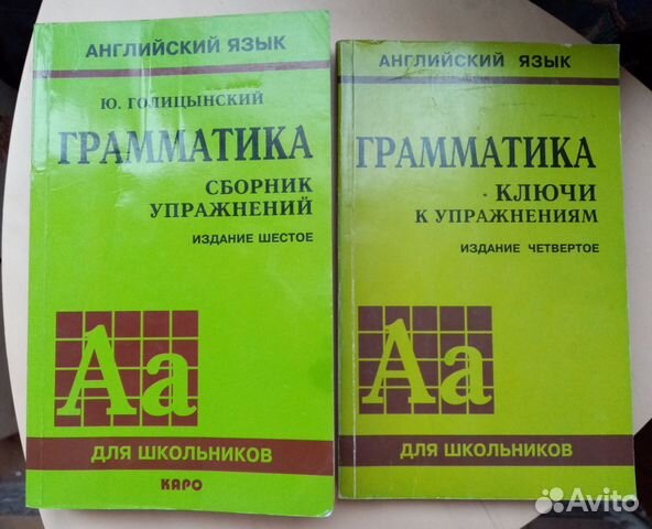 Резерв. Голицынский Грамматика 1. Сборник упражнений.... купить в ...