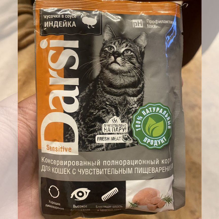 Корм для кошек паучи