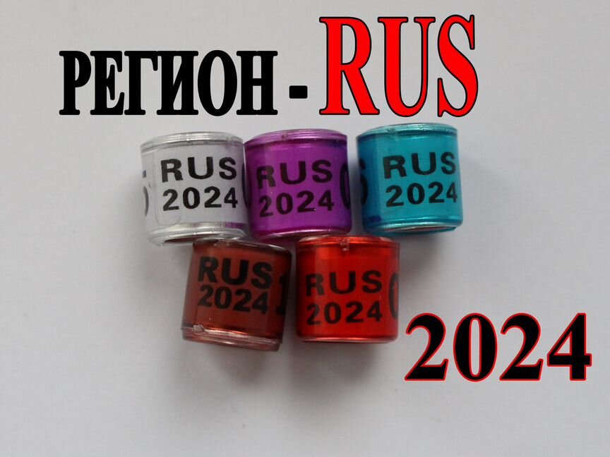 Родовые кольца для голубей 8мм (RUS)