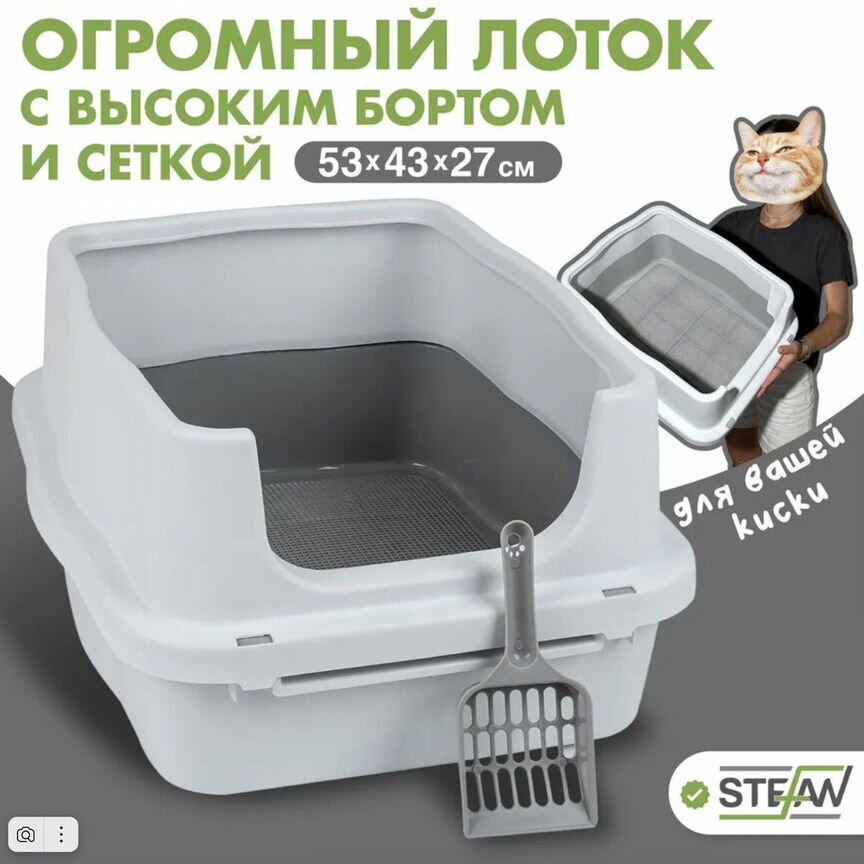 Туалет лоток для кошек с высоким бортом и сеткой S