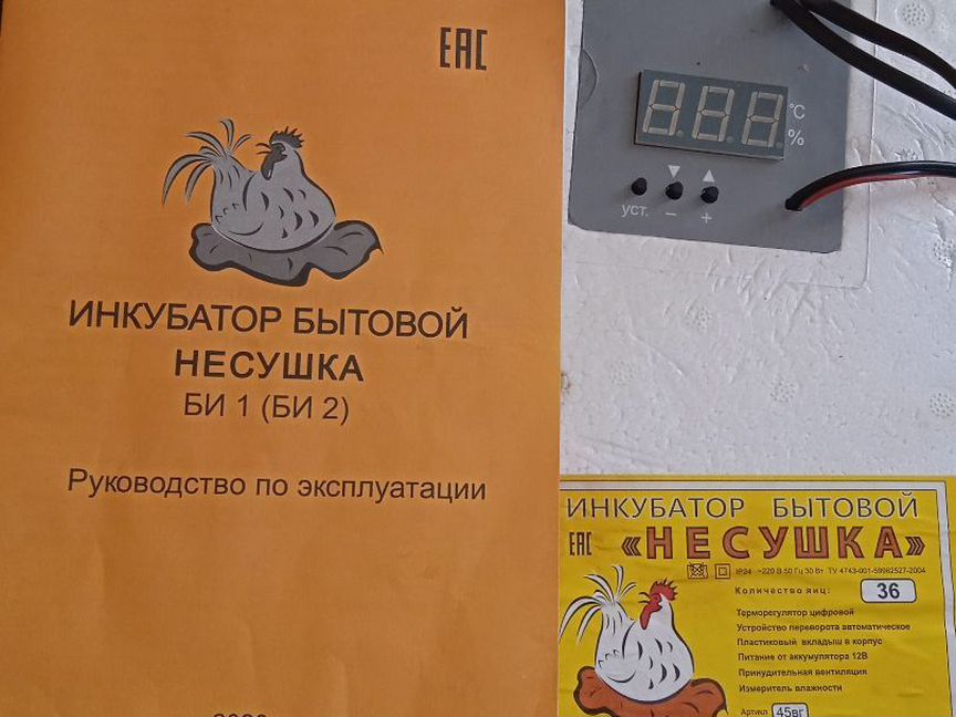 Инкубатор бытовой Несушка