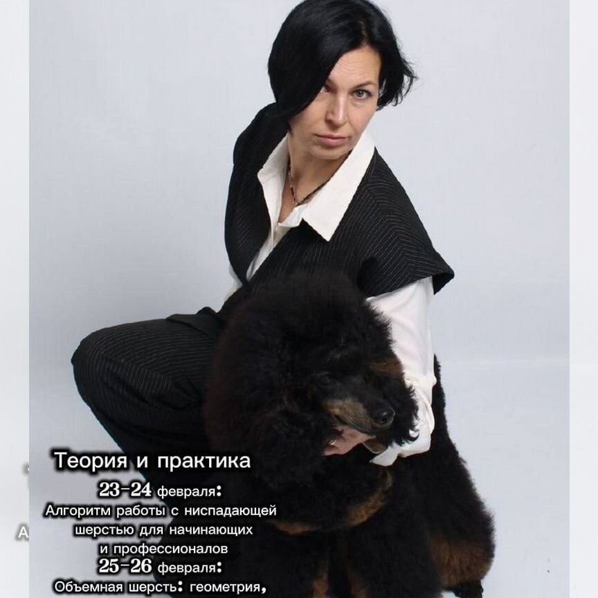 Мастер класс по грумингу