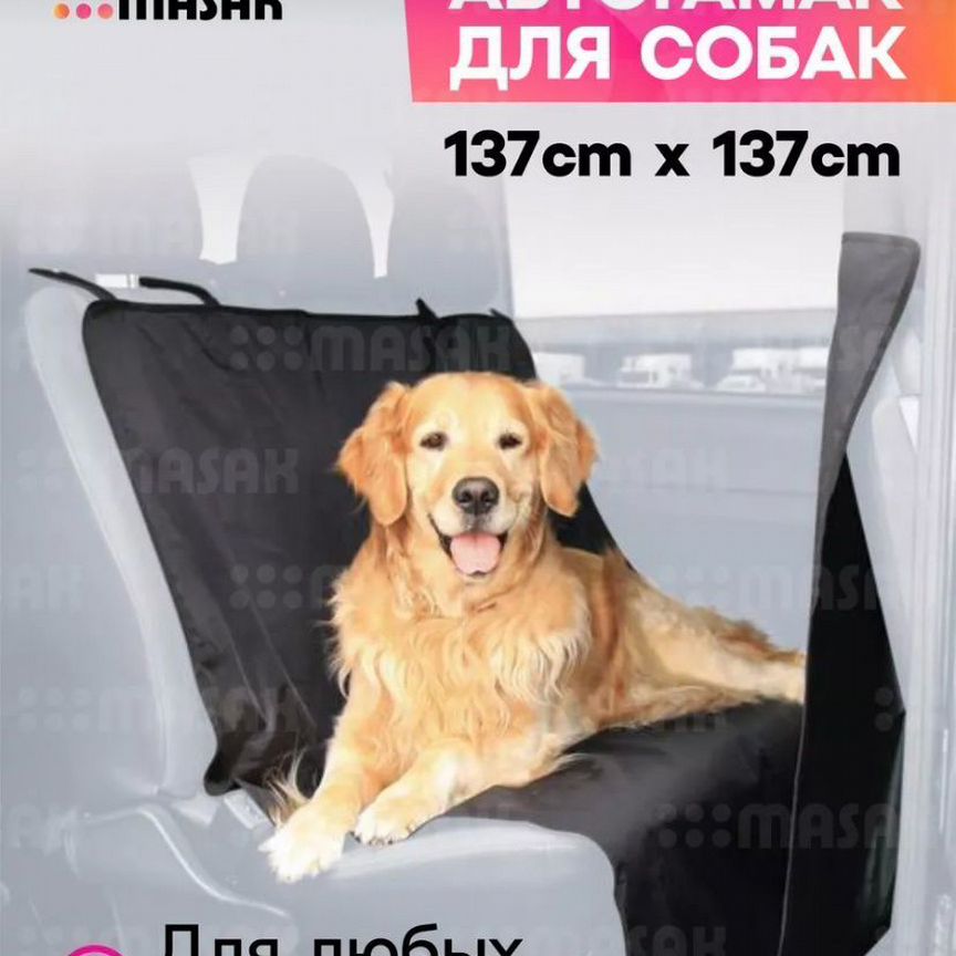 Автогамак для собак новый