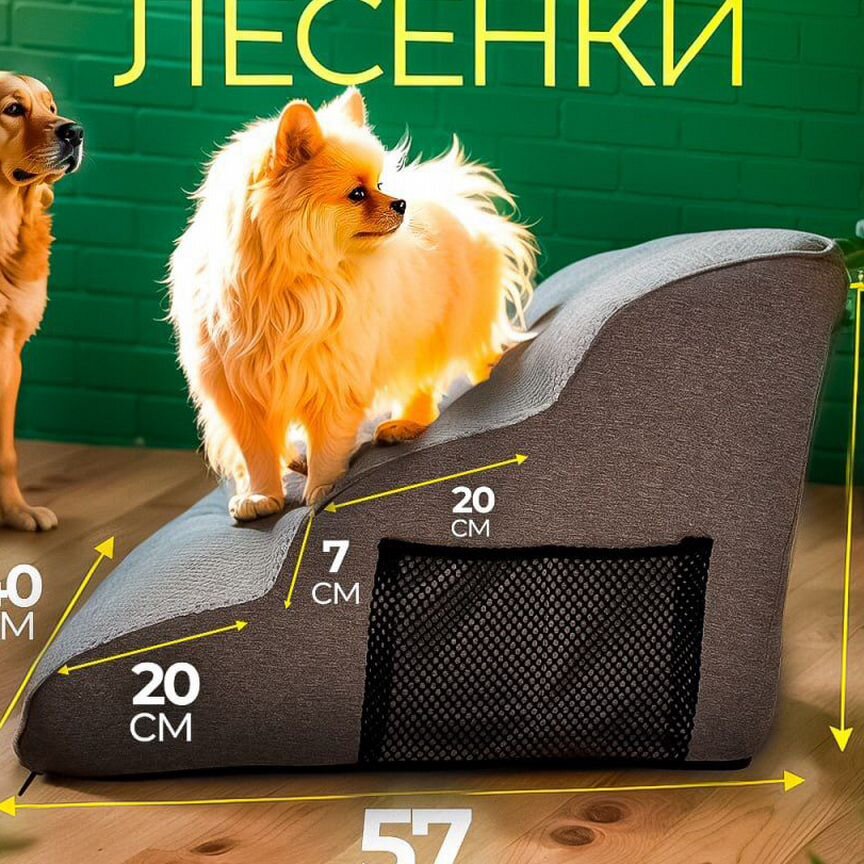 Лестница для собак мелких пород