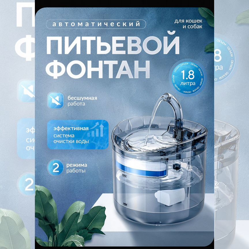 Поилка питьевой фонтан для кошек
