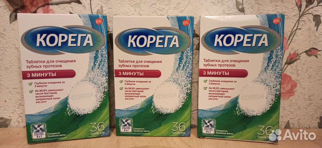 Корега Таблетки для очищения зубных протезов купить в Москве | Личные ...
