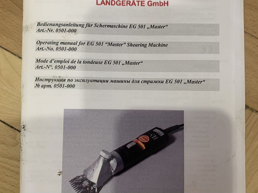 Машинка для стрижки овец