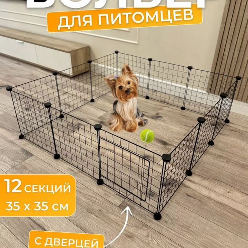 Вольер для собак в квартиру