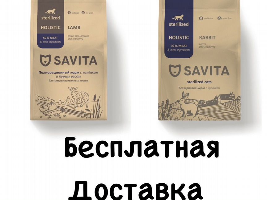 Savita Савита Беззерновой корм для кошек