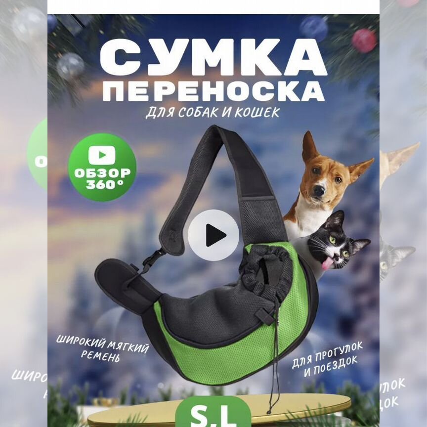 Переноска для животных маленьких пород