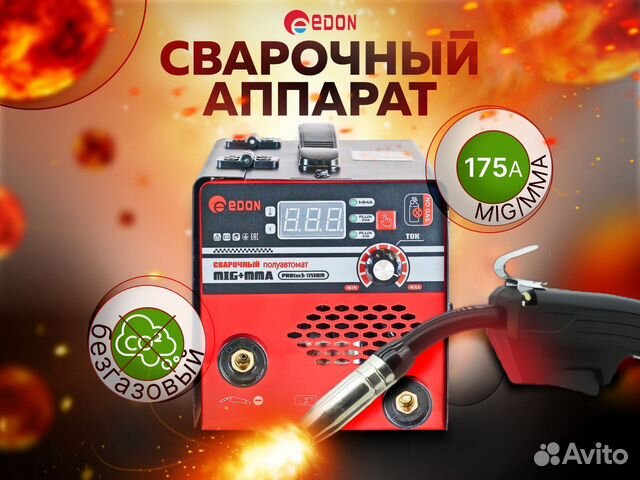 Сварочный полуавтомат edon 175IGM купить в Люберцах | Товары для дома и дачи | Авито