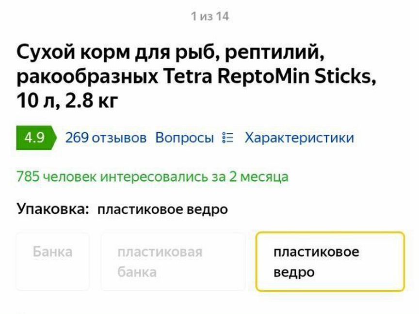 Reptomin для черепах