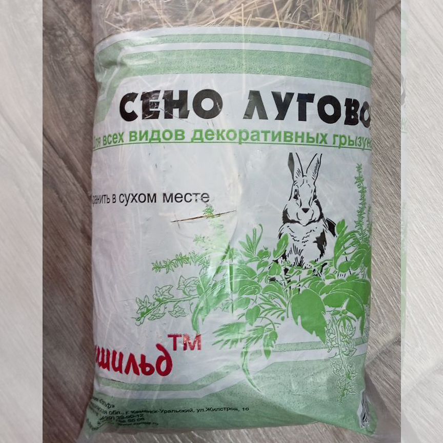 Сено новая упаковка