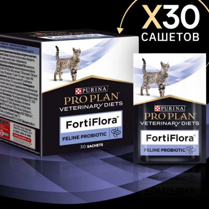 Фортифлора для кошек