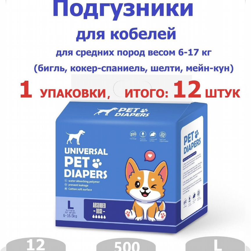 Подгузник-пояс для кобелей 12 шт S и L