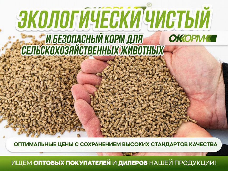Комбикорм для с/х животных опт