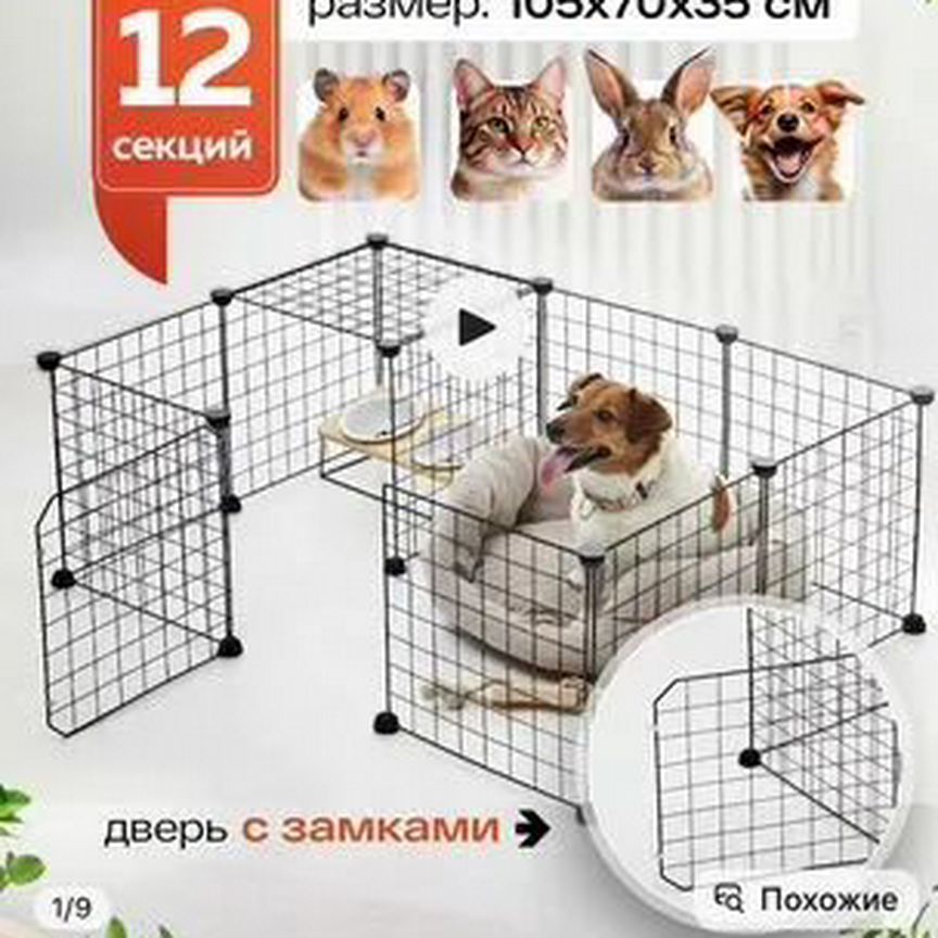 Вольер для собак в квартиру