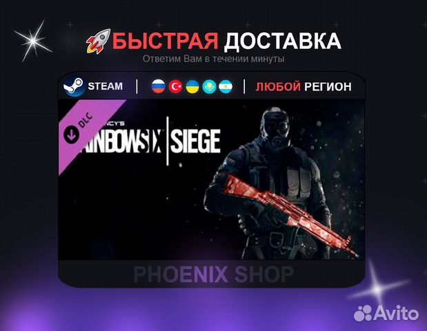 Tom Clancy's Rainbow Six Siege - Ruby Weapon Skin купить в Тучково ...